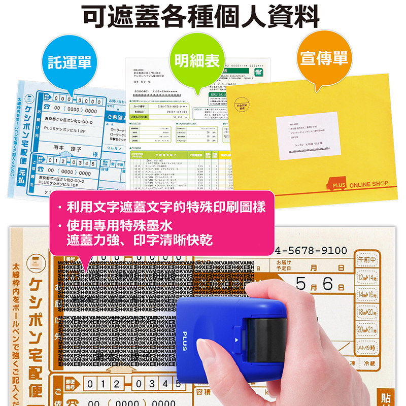 Plus Kespon ID Guard Roller Stamp IS-500CM 滾輪個人資料保護印-天下文儀有限公司 ...