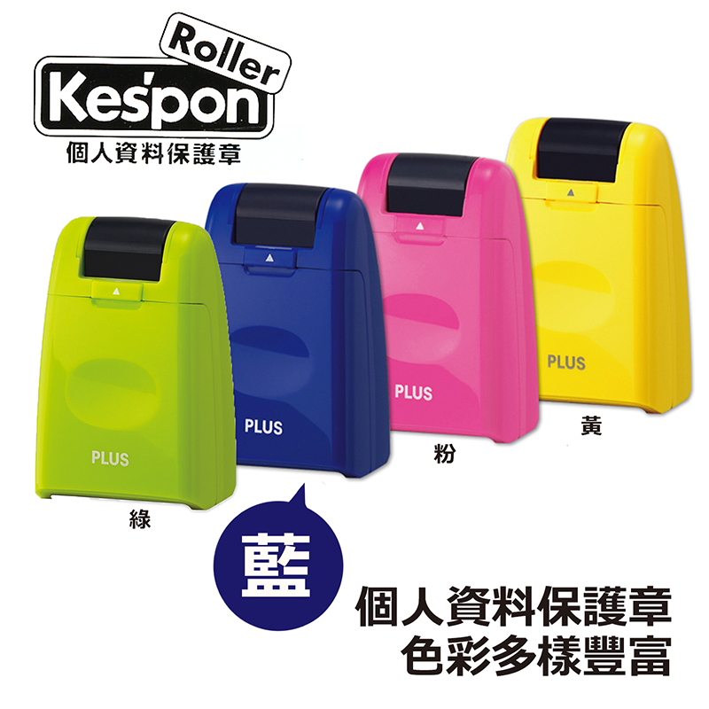 Plus Kespon ID Guard Roller Stamp IS-500CM 滾輪個人資料保護印-天下文儀有限公司 ...