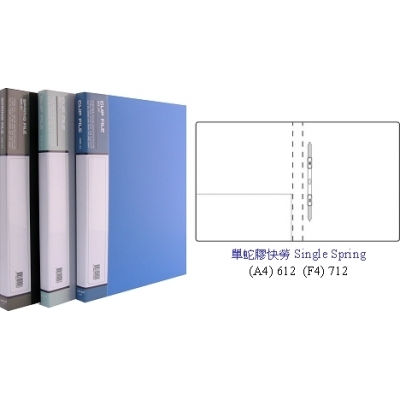 A4 / F4 Single Spring File 612 / 712 單蛇膠快勞-天下文儀有限公司 (OfficeShopping.com.hk)